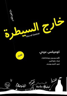 The Time to Publish (Your) Arabic Graphic Novel is…Now – ARABLIT ...