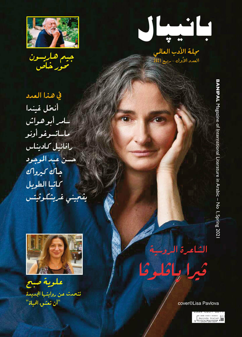 Banipal to Launch Arabic Edition in March 2021 – ARABLIT & ARABLIT ...