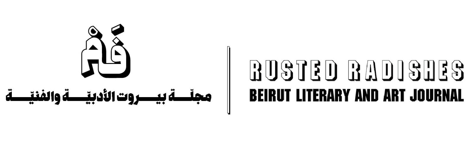 Sunday Submissions: Two Literary Magazines – ARABLIT & ARABLIT QUARTERLY