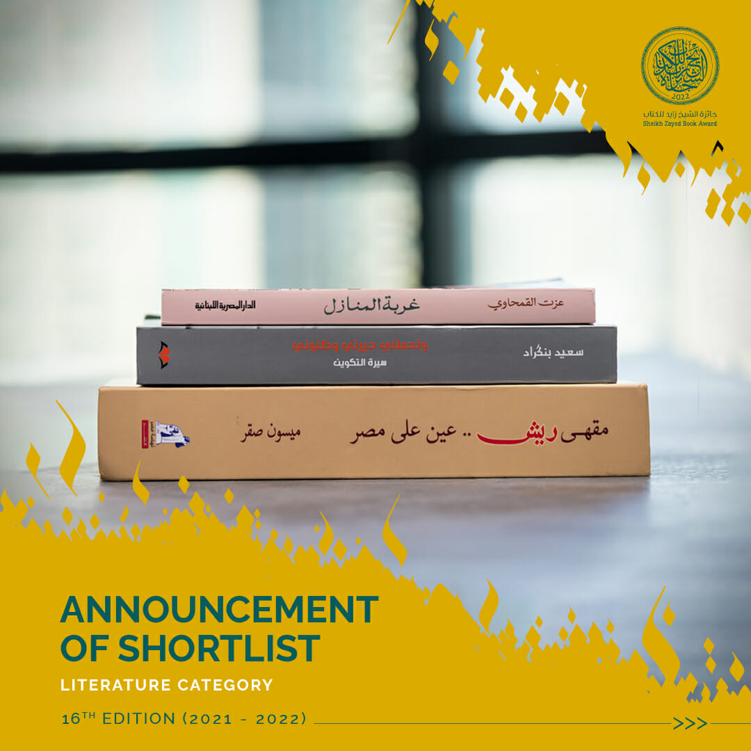 Sheikh Zayed Book Award Announces 2022 Shortlists in Literature ...