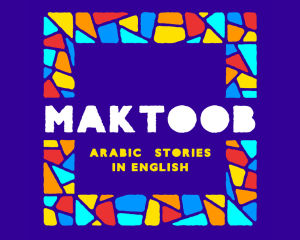 MAKTOOB Podcast 300 x 240(1) – ARABLIT & ARABLIT QUARTERLY